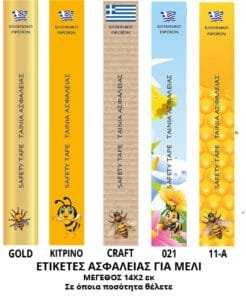 Ετικέτες για μέλι αυτοκόλλητες - Τυπογραφείο Εκτυπώσεις Έντυπα