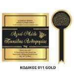Ετικέτες για μέλι αυτοκόλλητες - Τυπογραφείο Εκτυπώσεις Έντυπα