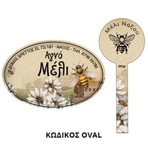 Ετικέτες για μέλι αυτοκόλλητες - Τυπογραφείο Εκτυπώσεις Έντυπα