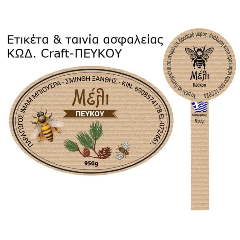 Ετικέτες για μέλι αυτοκόλλητες - Τυπογραφείο Εκτυπώσεις Έντυπα