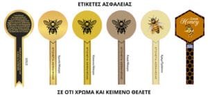 Ετικέτες για μέλι αυτοκόλλητες - Τυπογραφείο Εκτυπώσεις Έντυπα